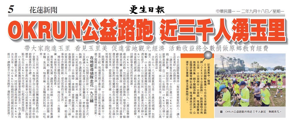 OKRUN2023愛在玉里原民嘉年華公益路跑